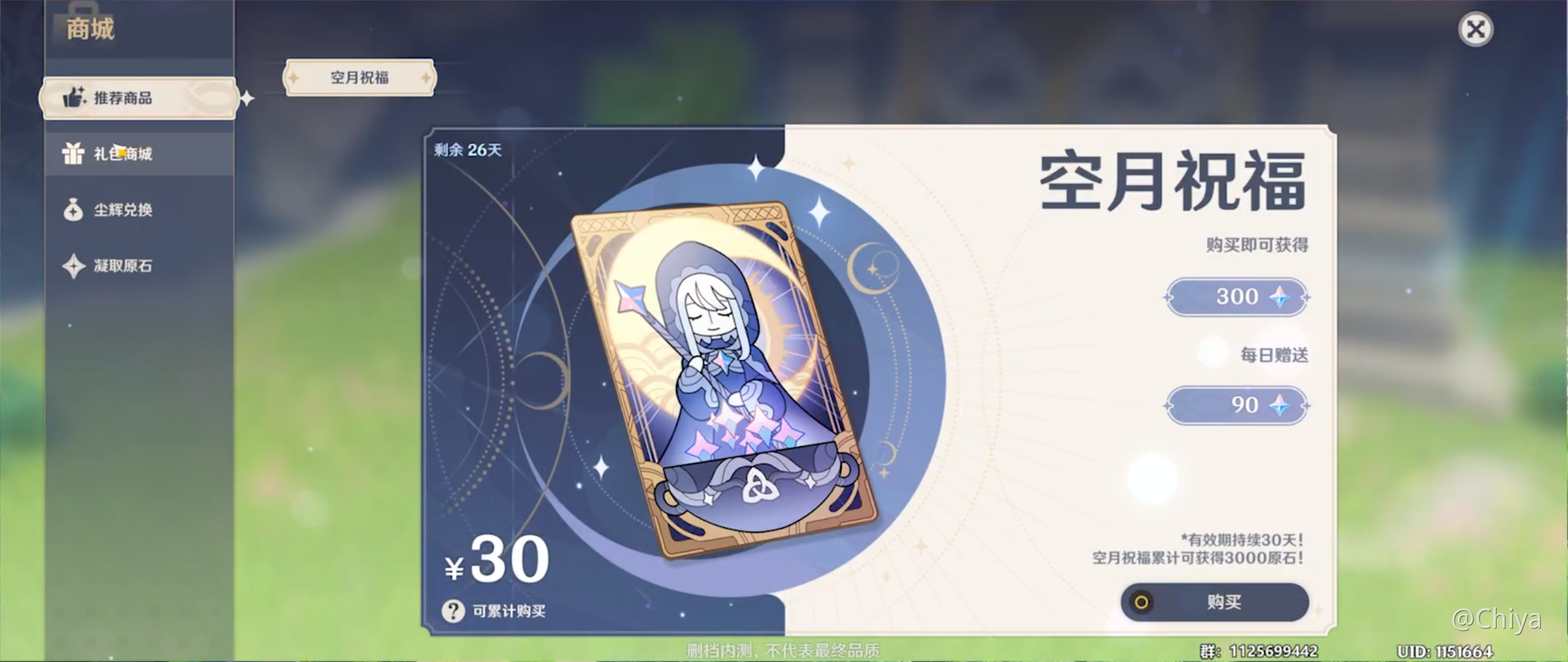 Monthly card ( Seems nice ) Genshin Impact | HoYoLAB