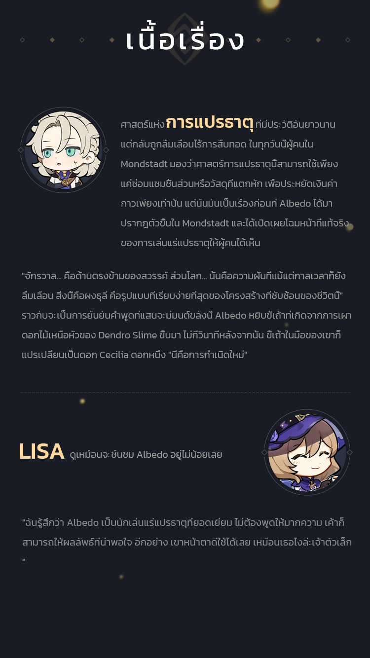 หัวหน้านักเล่นแร่แปรธาตุแห่งกองอัศวิน Favonius — "Kriedeprinz" Albedo Genshin Impact | HoYoLAB