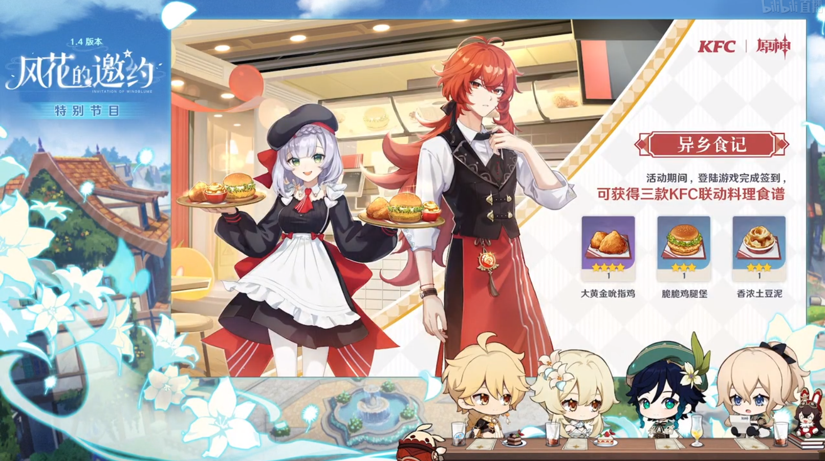 KFC еда Genshin Impact | HoYoLAB
