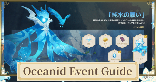 [V1.4 Guide] OCEANID PET | WISHFUL DROPS TUTORIAL Genshin Impact | HoYoLAB